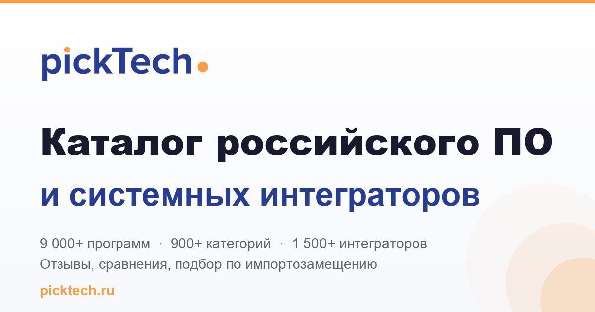 pickTech — каталог российского ПО и системных интеграторов: отзывы ...